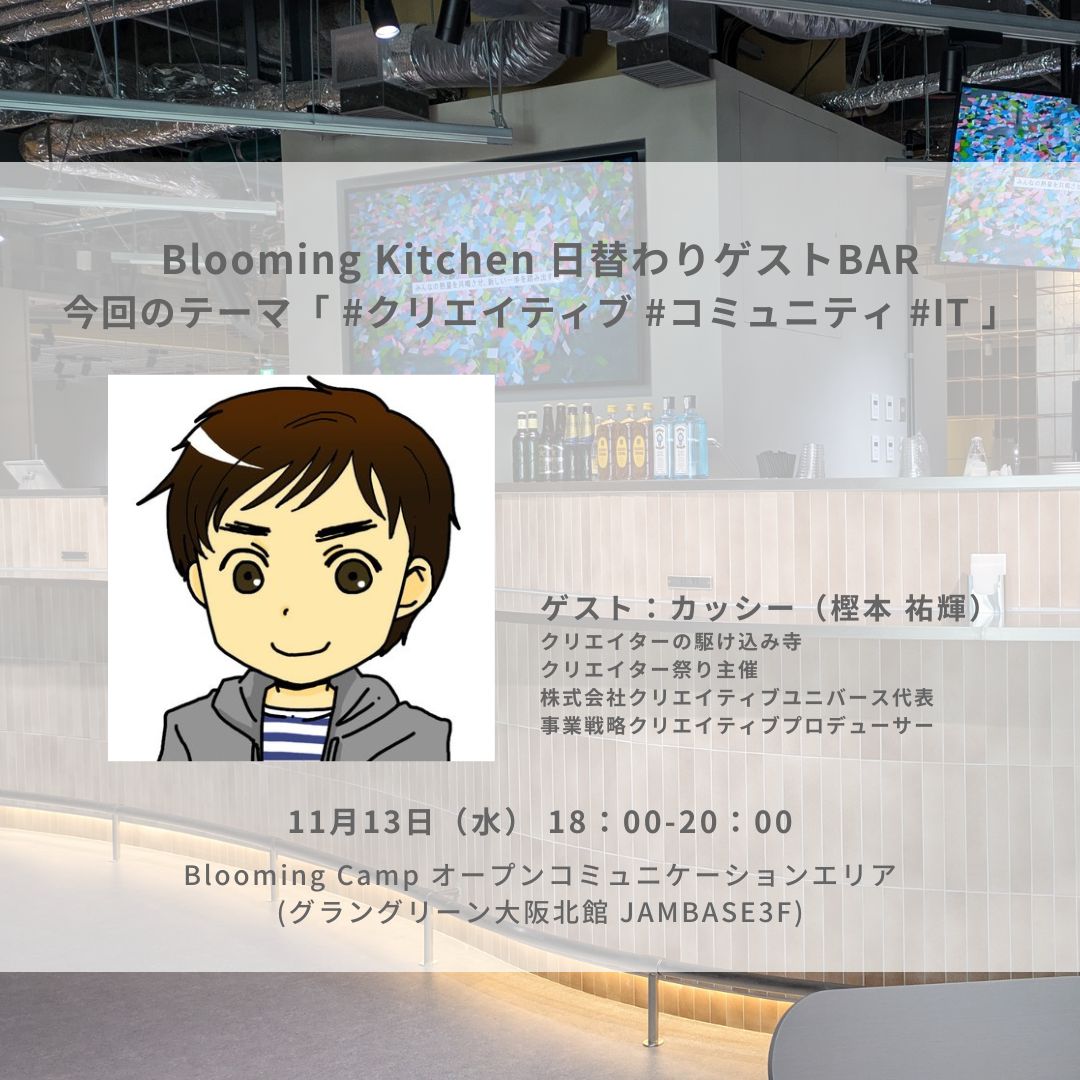Blooming Kitchen日替わりゲストBAR | Blooming Camp